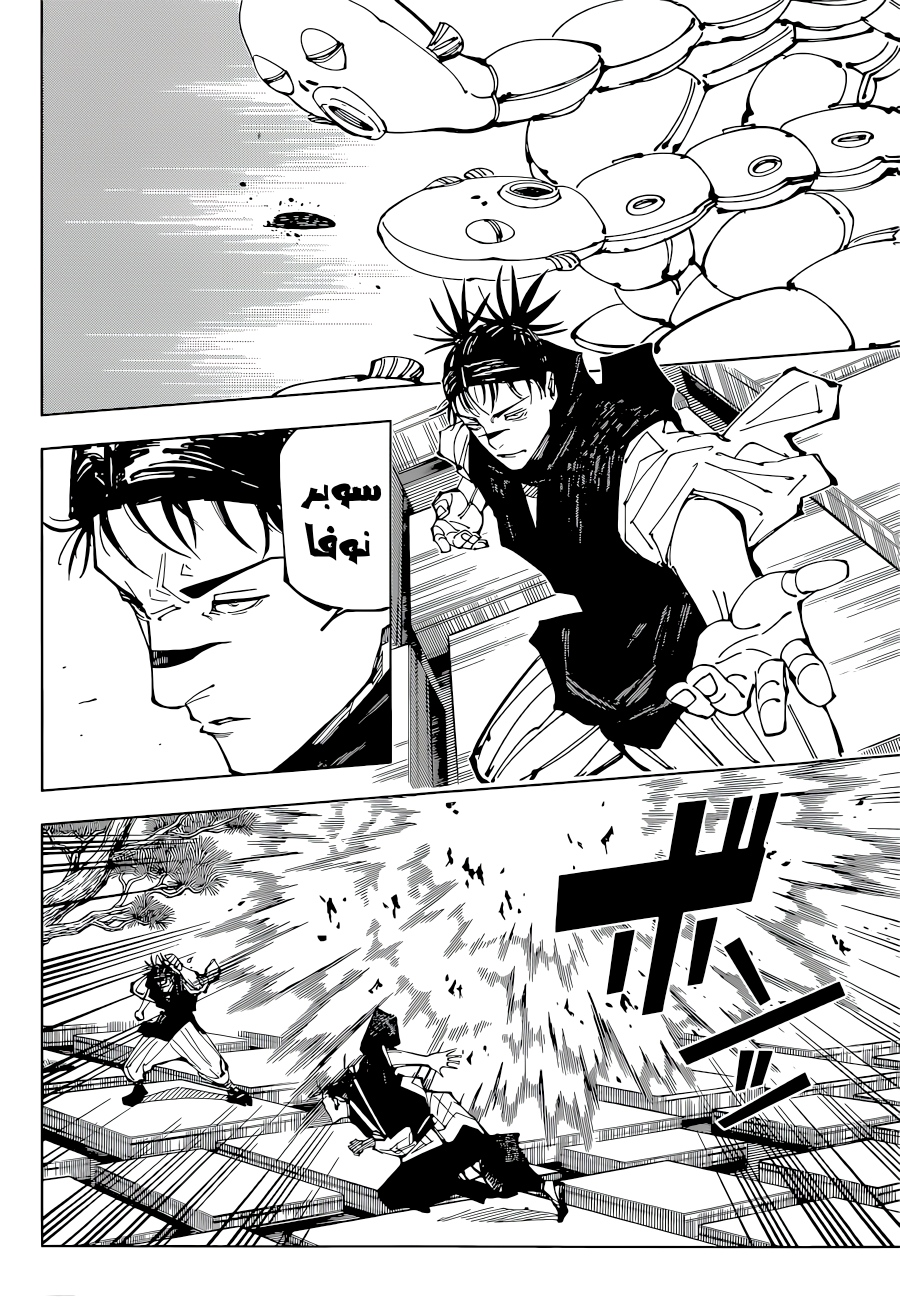 Jujutsu Kaisen AR: Jujutsu Kaisen AR, 203 مانجا الفصل - اقرأ مانجا مترجمة للعربية اونلاين مجانًا